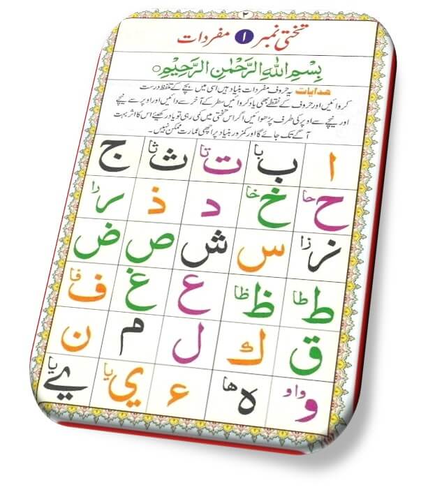 Learn Noorani Qaida Online Effectively - Online Kids Madrasa